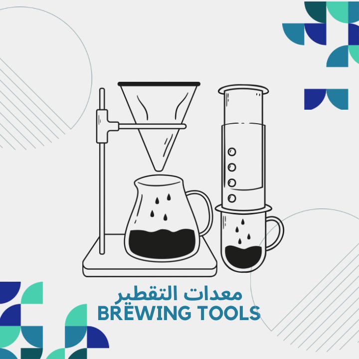 BREWING TOOLS – Silverskin