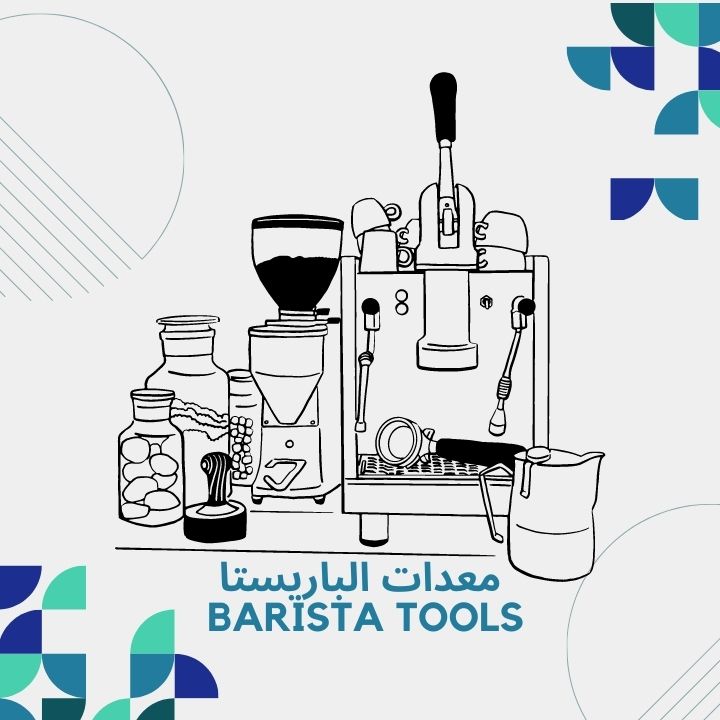 BARISTA TOOLS – Silverskin